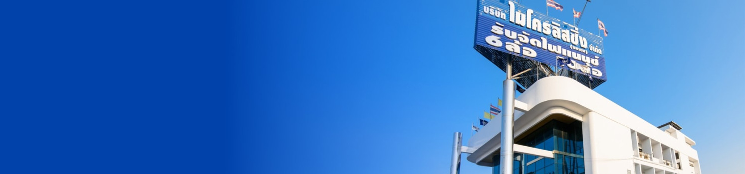 สำนักงานใหญ่ | Micro Leasing