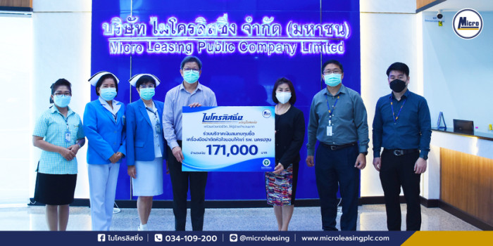 ไมโครลิสซิ่งพร้อมช่วยต่อชีวิต ให้ผู้ป่วยจำนวนมากที่รอการรักษา | Micro Leasing