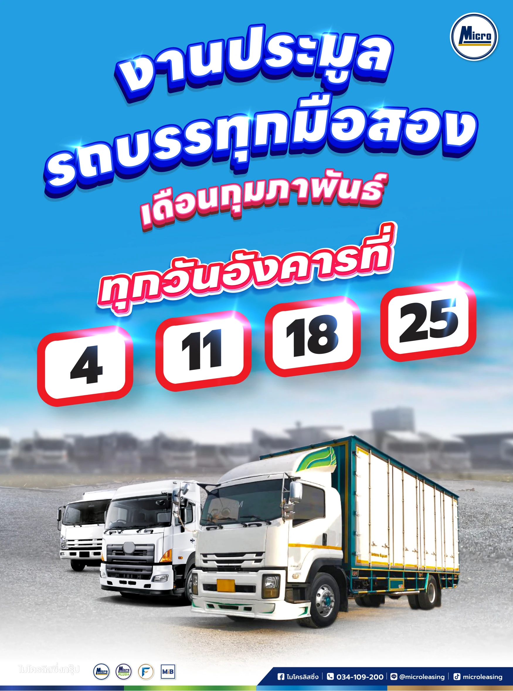 รถพร้อมประมูล | Micro Leasing